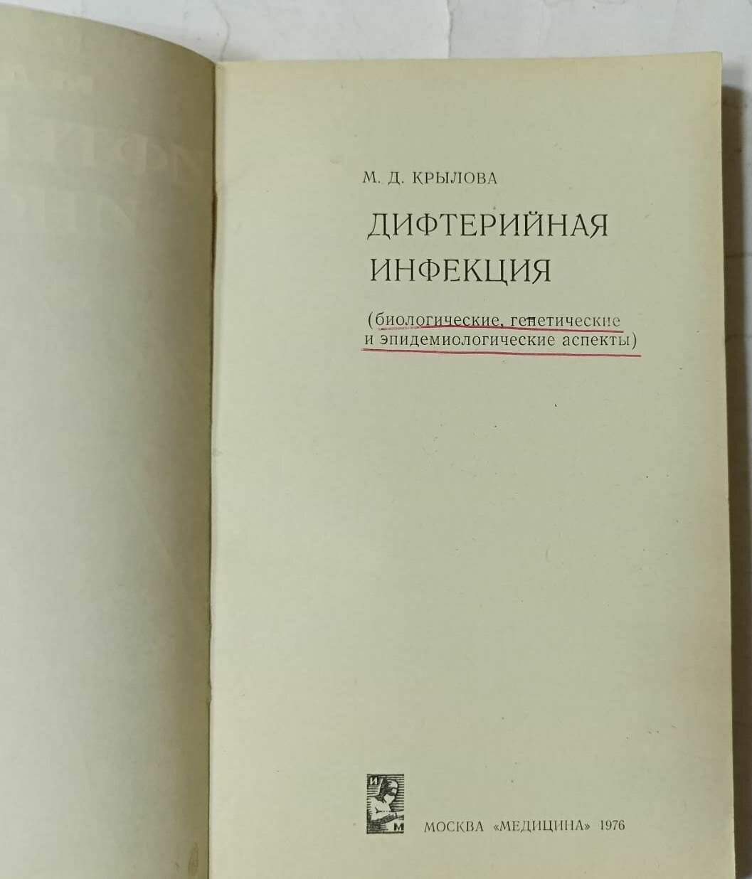 Дифтерийная инфекция — фото 1
