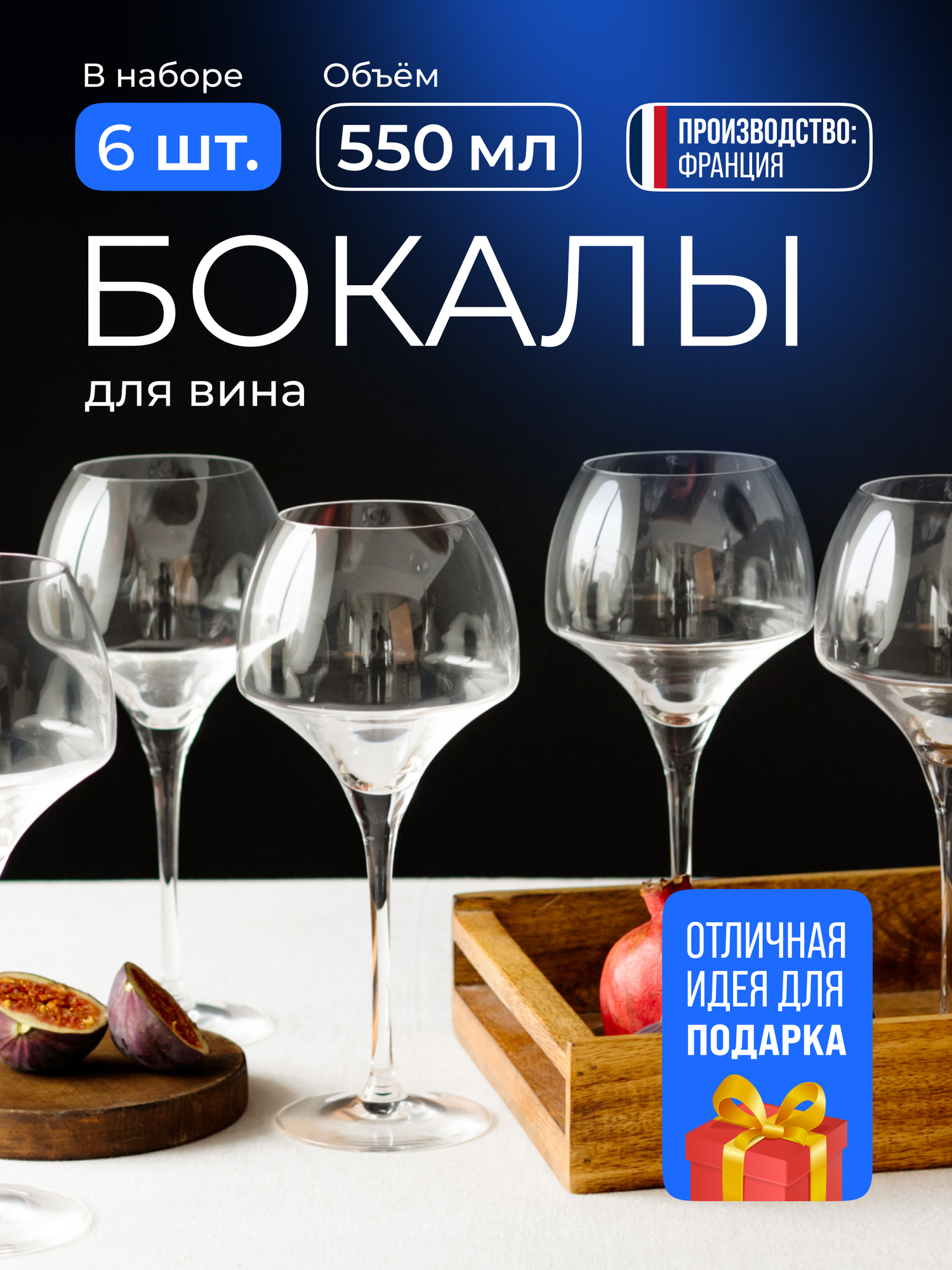 Набор бокалов Chef&Sommelier "Open up" для вина, 6 штук, 550мл