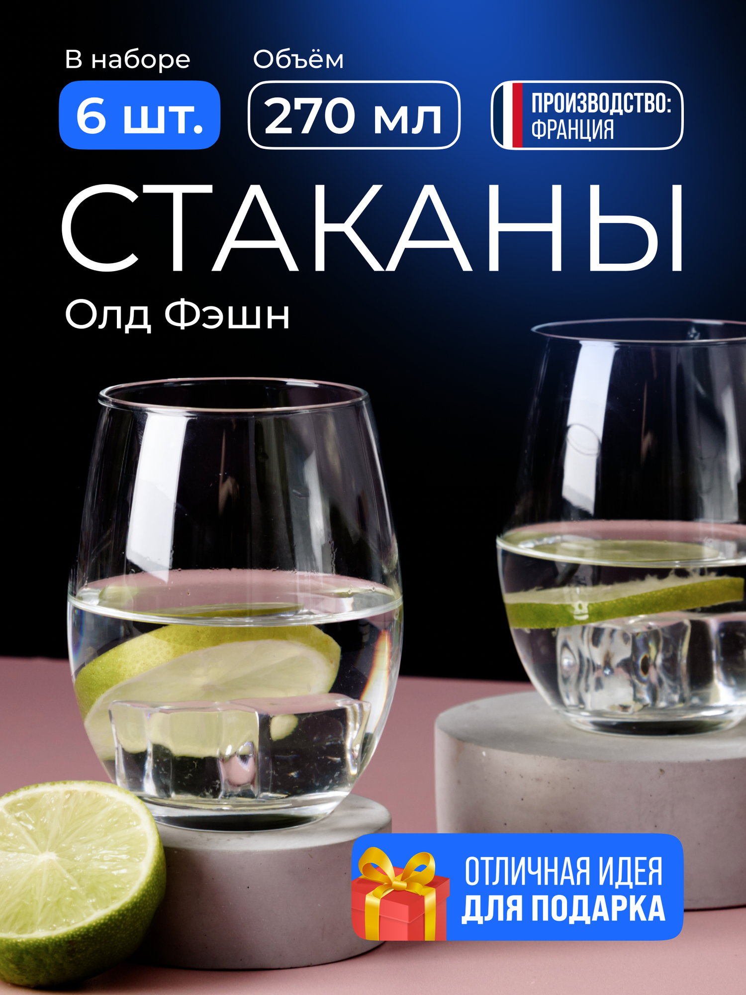 Набор бокалов Chef&Sommelier Primary 270 мл 6 шт, диаметр 7,4 см, высота 9,3 см