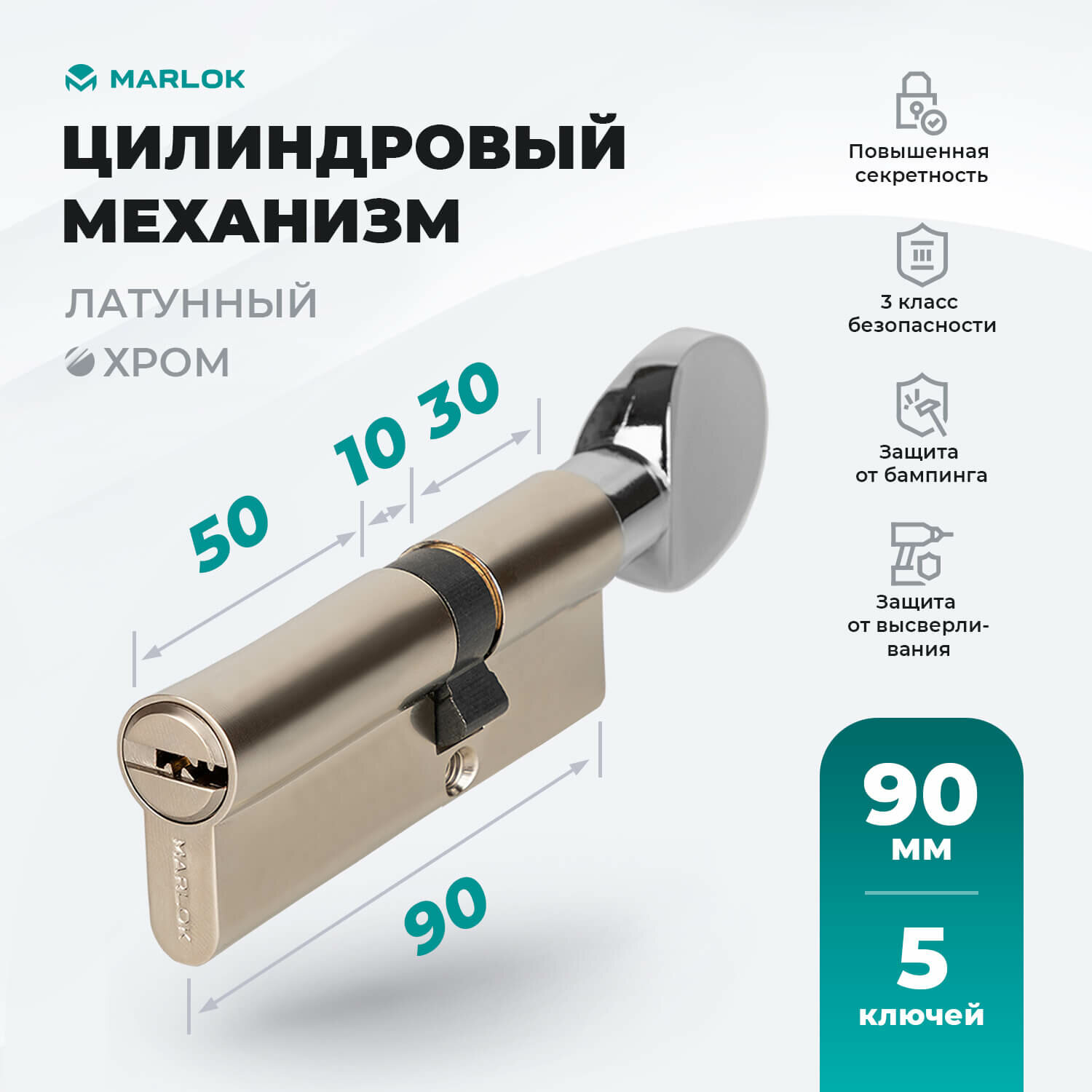 Цилиндр латунный 90 мм (типоразмер 35+55) ключ/вертушка MARLOK