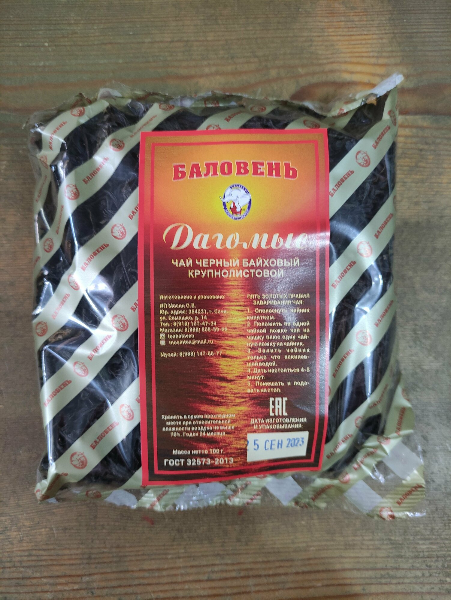 Чай "Баловень" черный байховый "Дагомыс" 100г