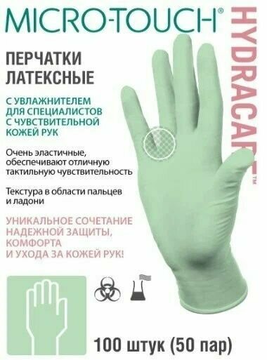 MICRO-TOUCH HydraCare перчатки смотровые, латексные с увлажнителем, размер 7,5-8 (М), 100 шт (50 пар), Производитель: Ansell Healthcare Europe NV
