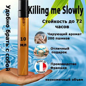 Масляные духи Killing Me Slowly, женский аромат, флакон спрей 10 мл.