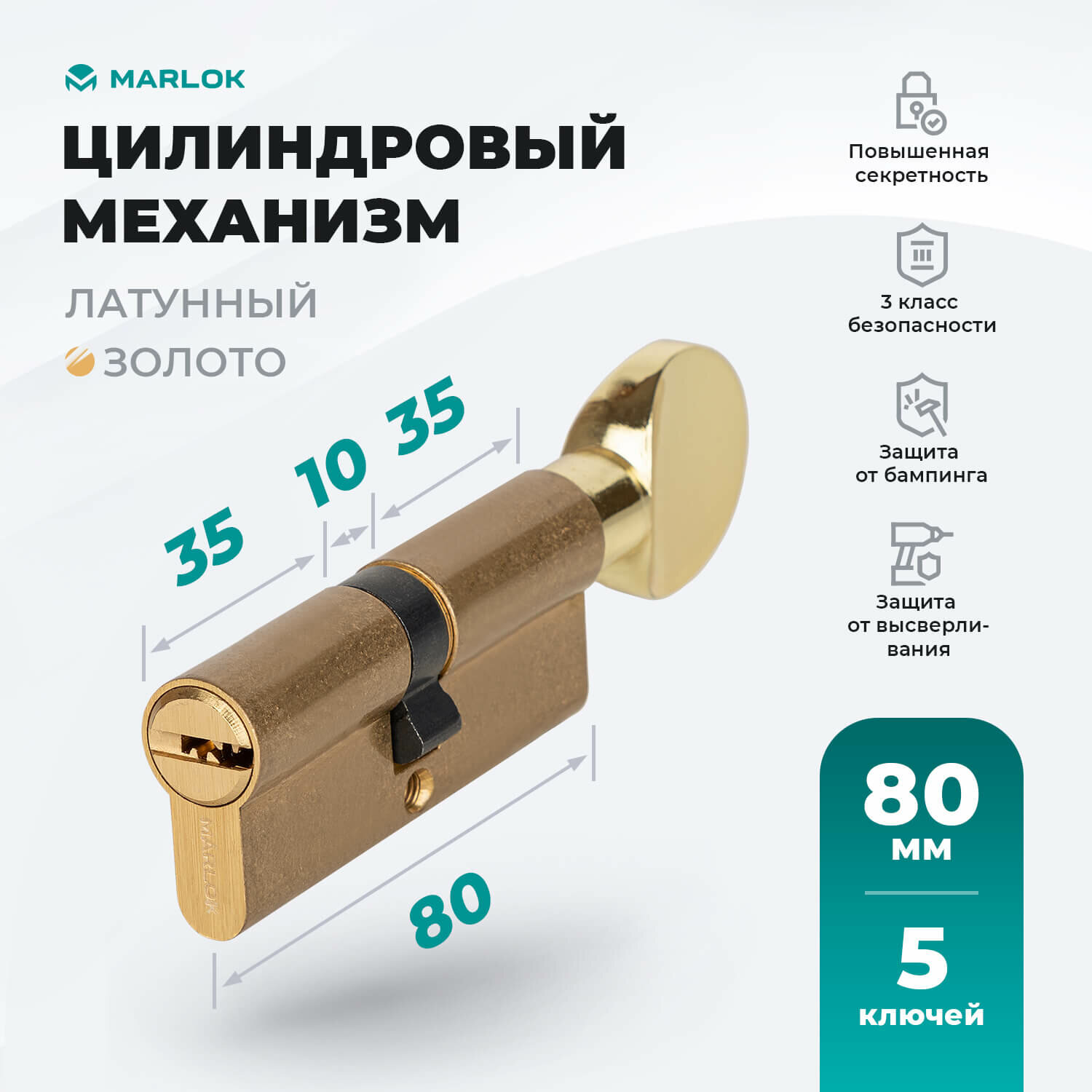 Цилиндр латунный 80 мм (типоразмер 40+40) ключ/вертушка MARLOK