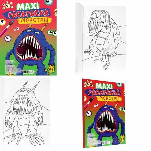 МаксиРаскраска Монстры, (Проф-Пресс, 2022), Обл, c.40