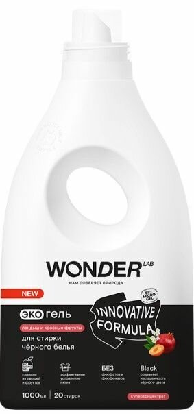 WonderLab Экогель для Стирки Черного белья (ландыш и красные фрукты) {20 стирок} 1 л