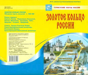 _Карта(складная) Золотое кольцо России (серия "Туристические карты России")