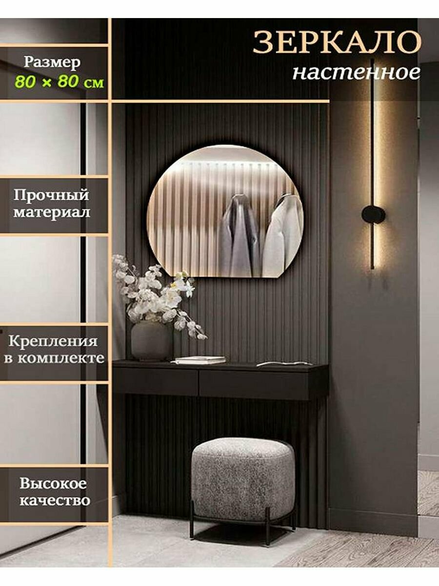 Зеркало настенное необычной формы 80х80