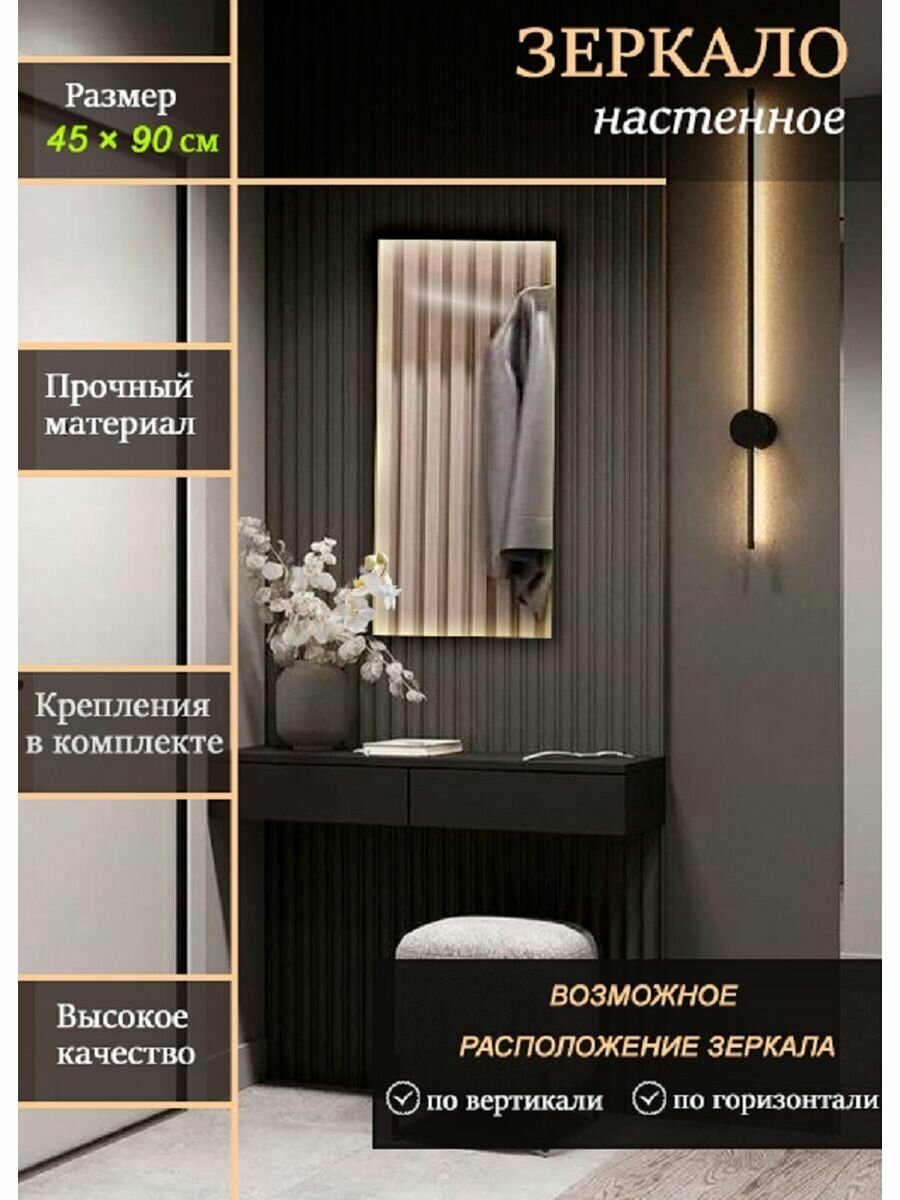Зеркало настенное прямоугольное 45х90