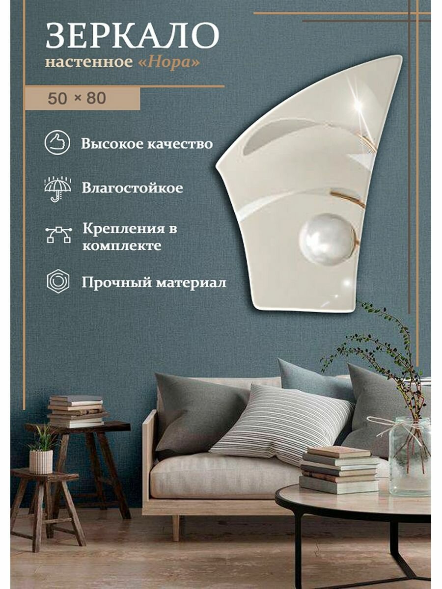 Дизайнерское настенное зеркало 50 х 80 см