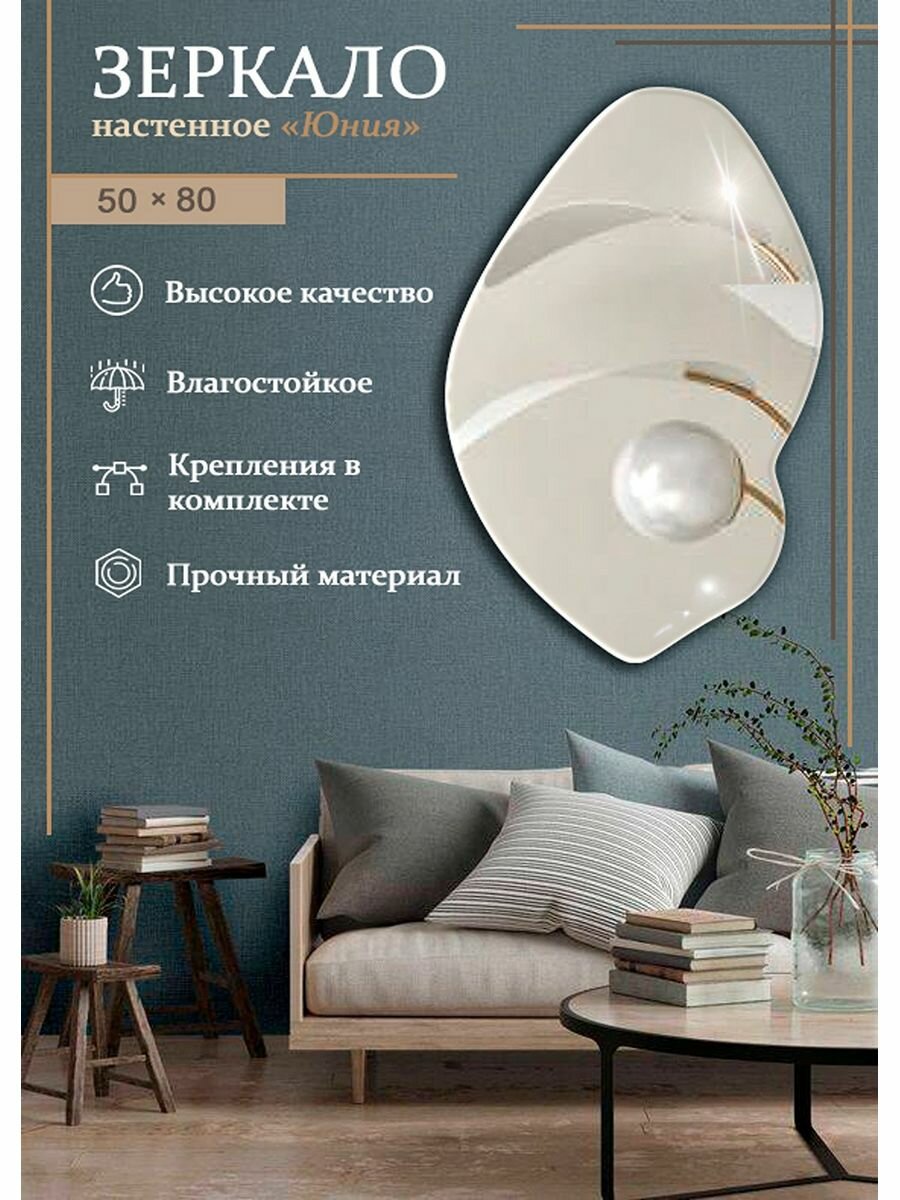 Дизайнерское настенное зеркало 50 х 80 см
