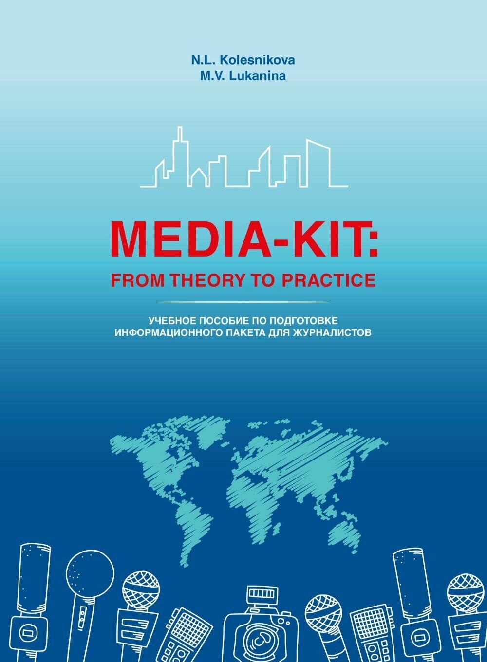 Media-Kit. from Theory to Practice. Учебное пособие