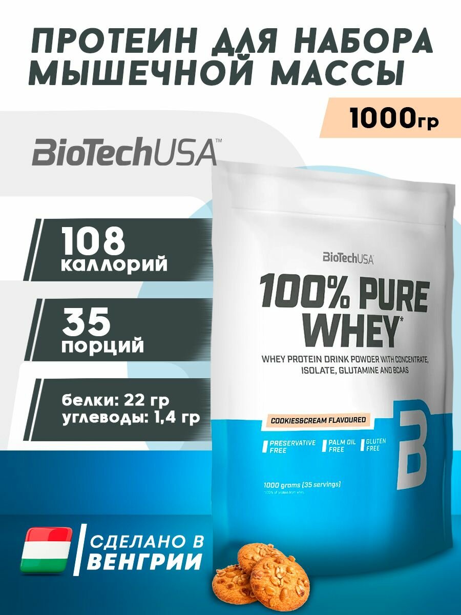 BioTech Pure Whey 1000g (Печенье-крем)