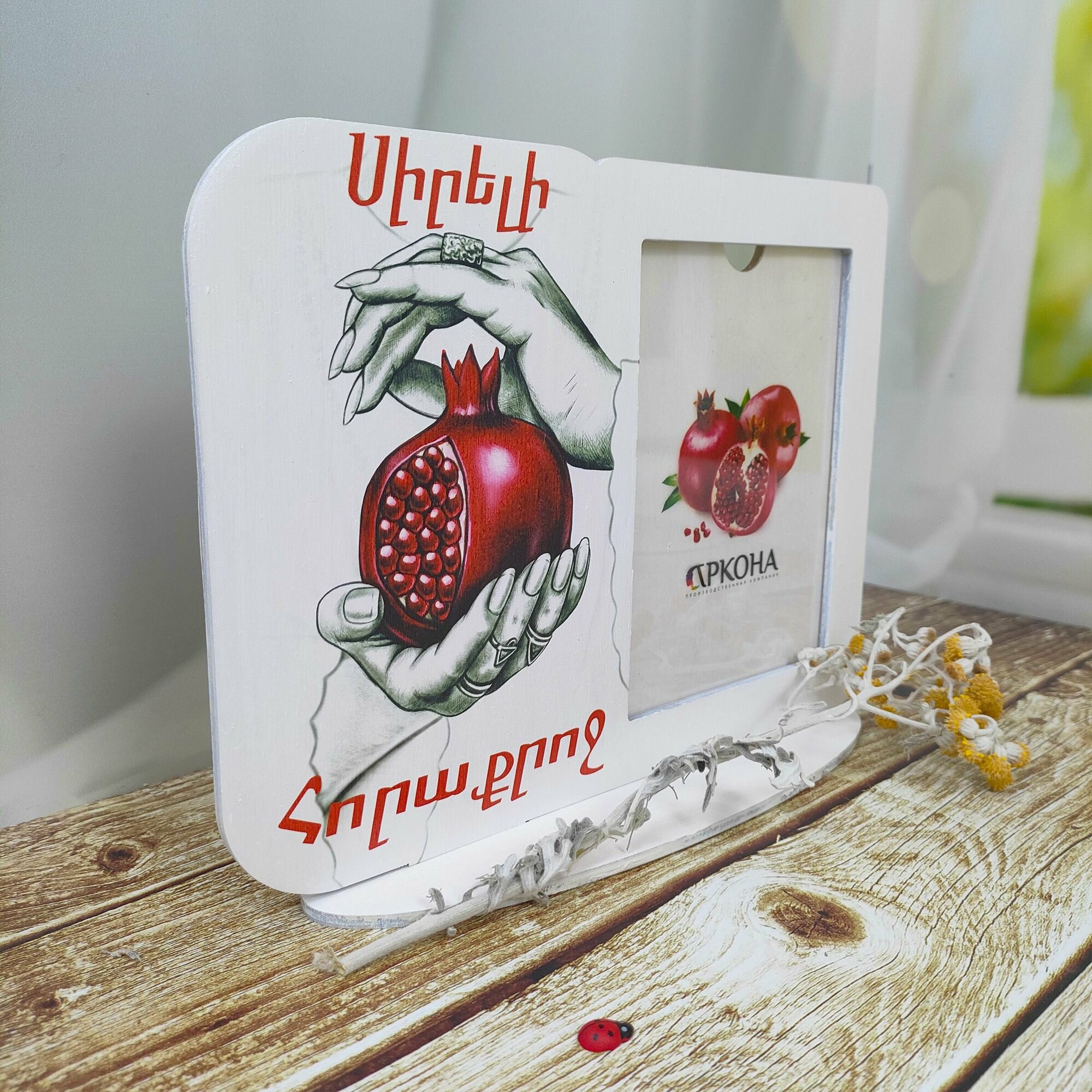 Фоторамка "Любимой тёте с папиной стороны" на армянском языке Аркона