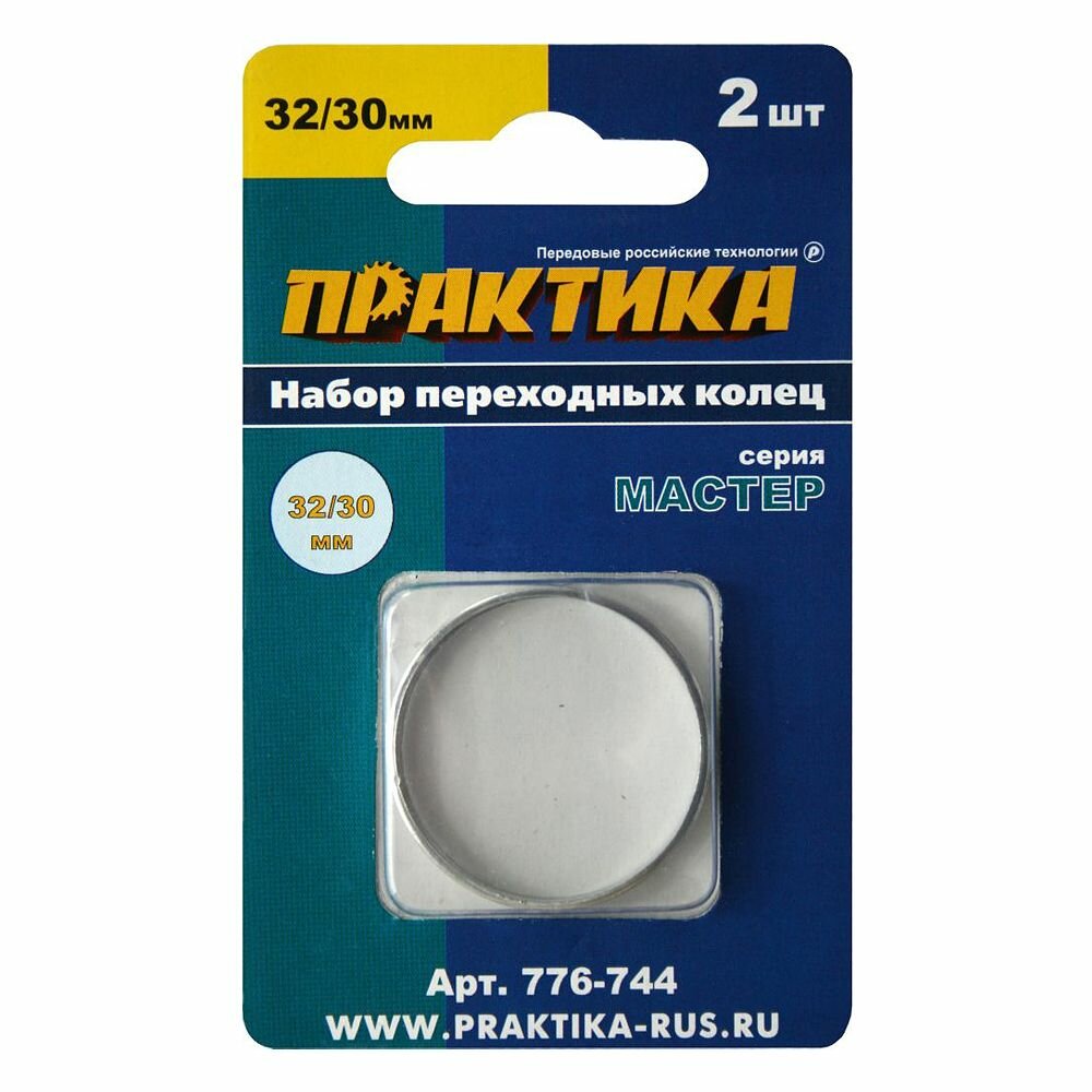 Переходное кольцо для дисков ПРАКТИКА 32/30 мм, 2 шт./уп.