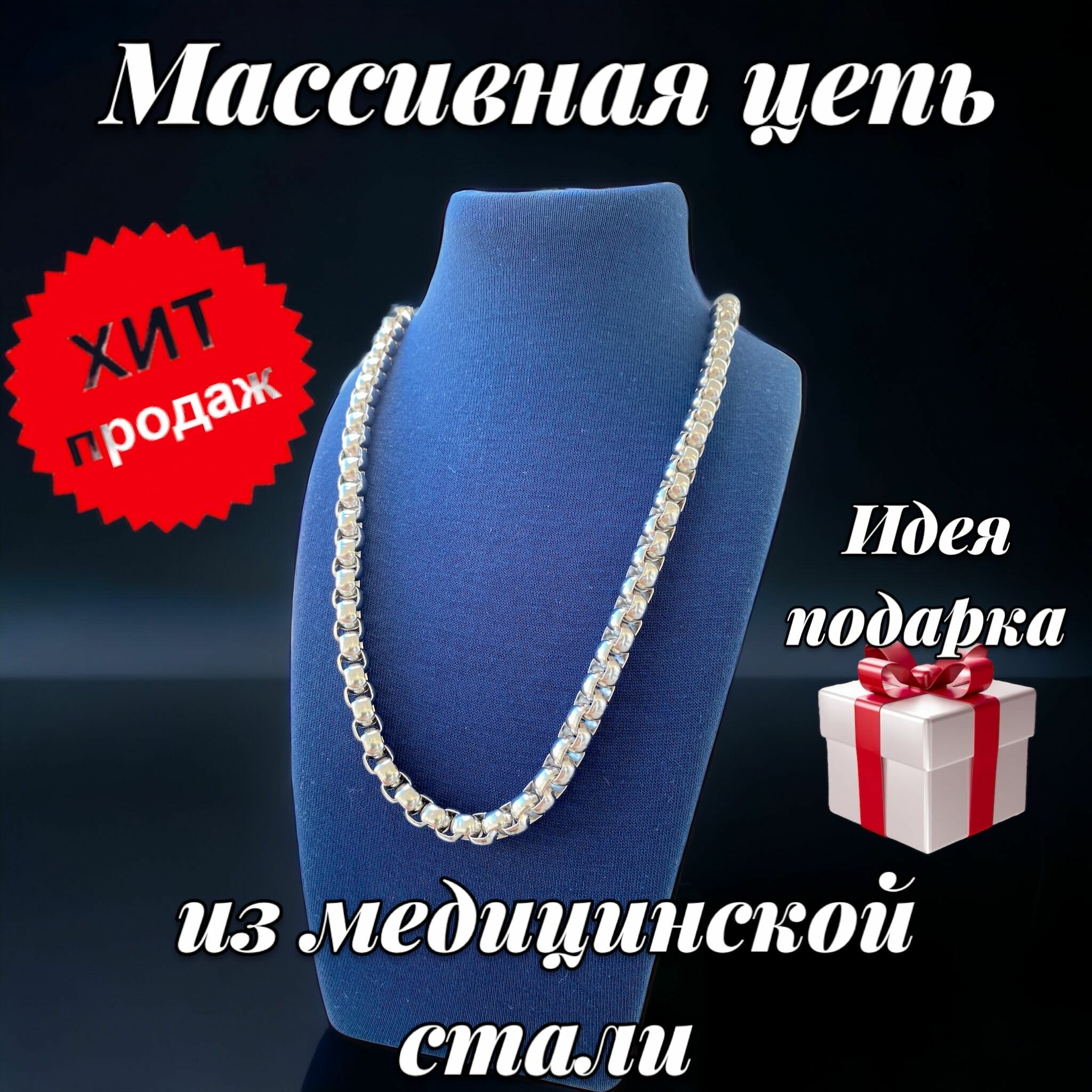 Цепь
