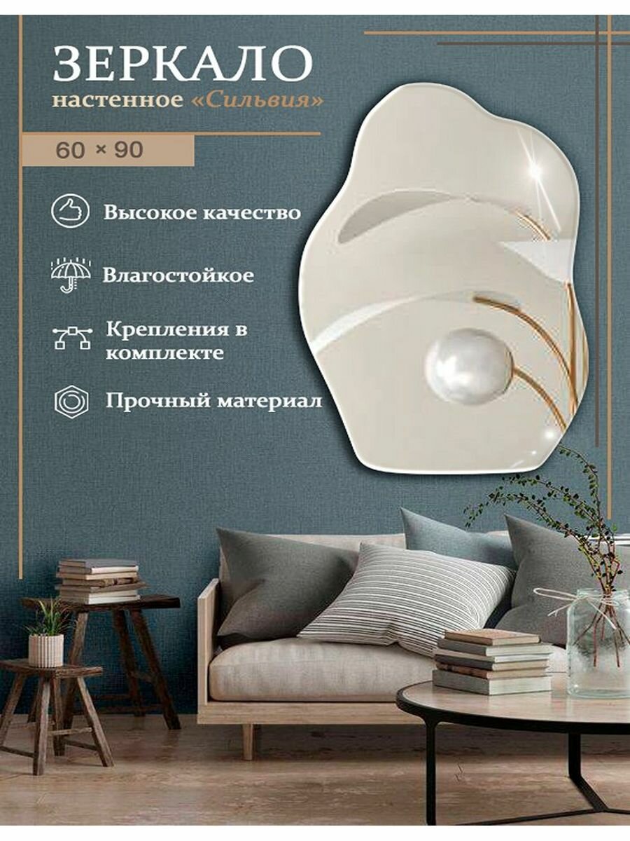 Зеркало настенное 60х90 необычной формы