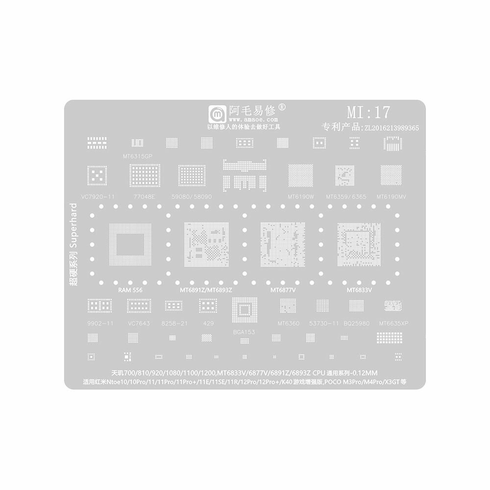 Трафарет AMAOE XiaoMi MI17 T:0.12mm