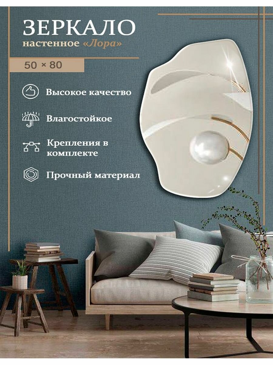Зеркало настенное 50х80