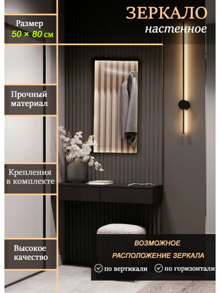 Зеркало настенное 50х80