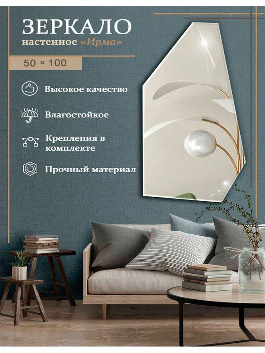 Зеркало настенное 50х100