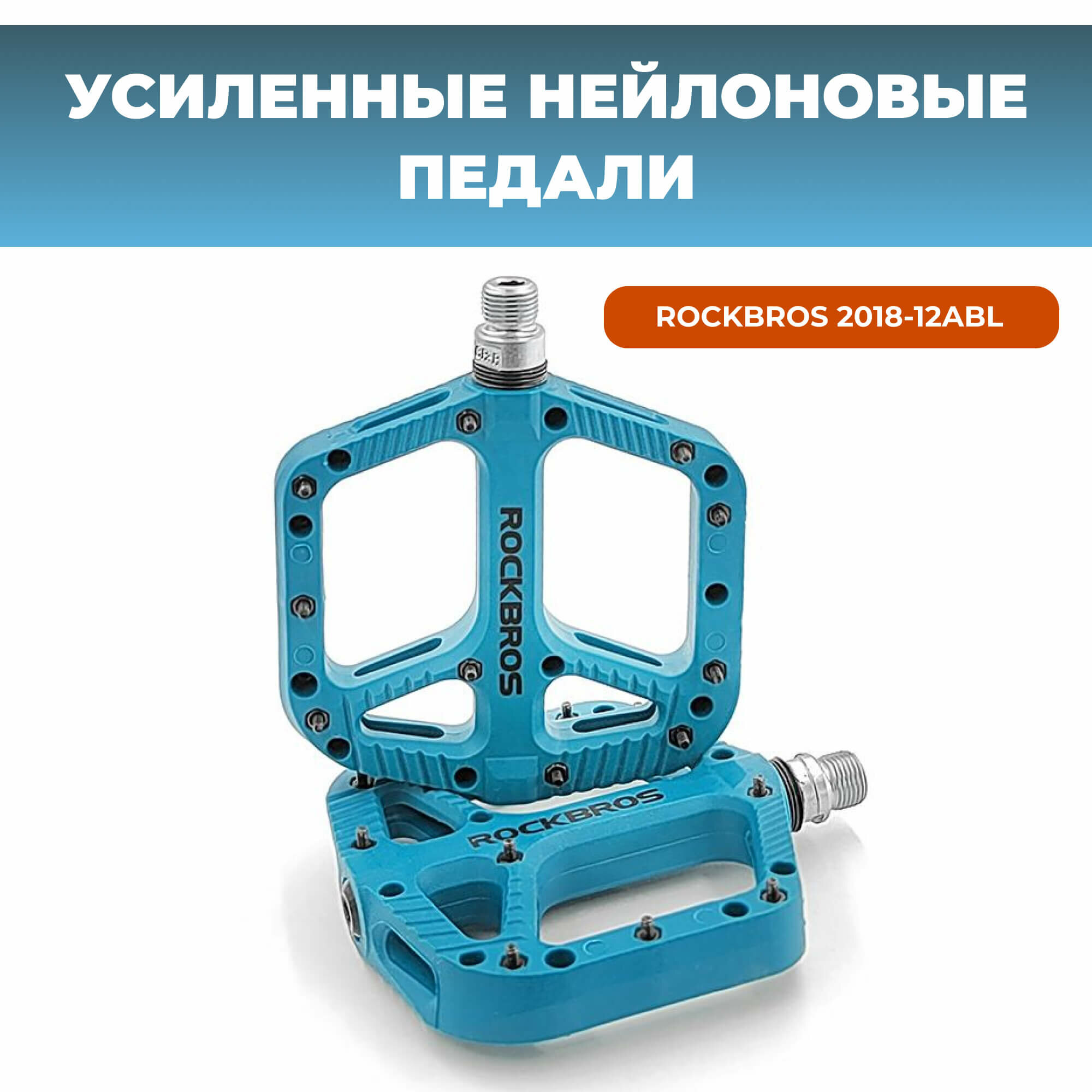 Педали Rockbros 2018-12ABL, алюминий/нейлон, противоскользящие, синие, 2 шт.