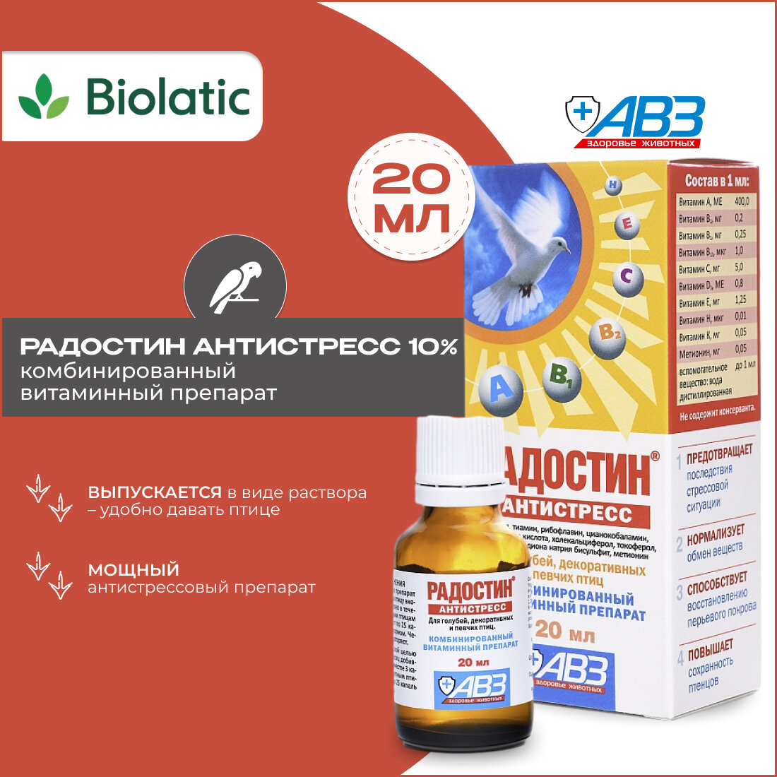 Радостин Антистресс, мультивитаминный комплекс для декоративных и певчих птиц, 20 мл