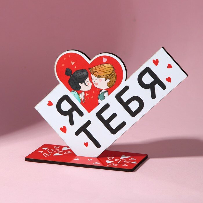 Фигура деревянная, стела «Я люблю тебя», 15.5×12.9 см