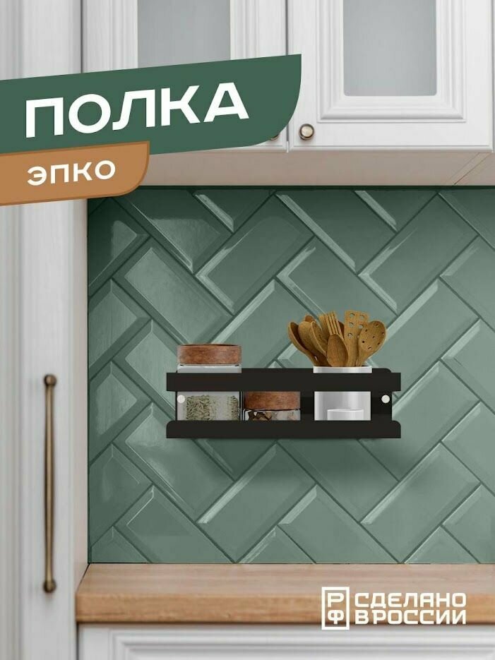 Держатель для контейнеров "Эпко" / полка для специй на кухню настенная