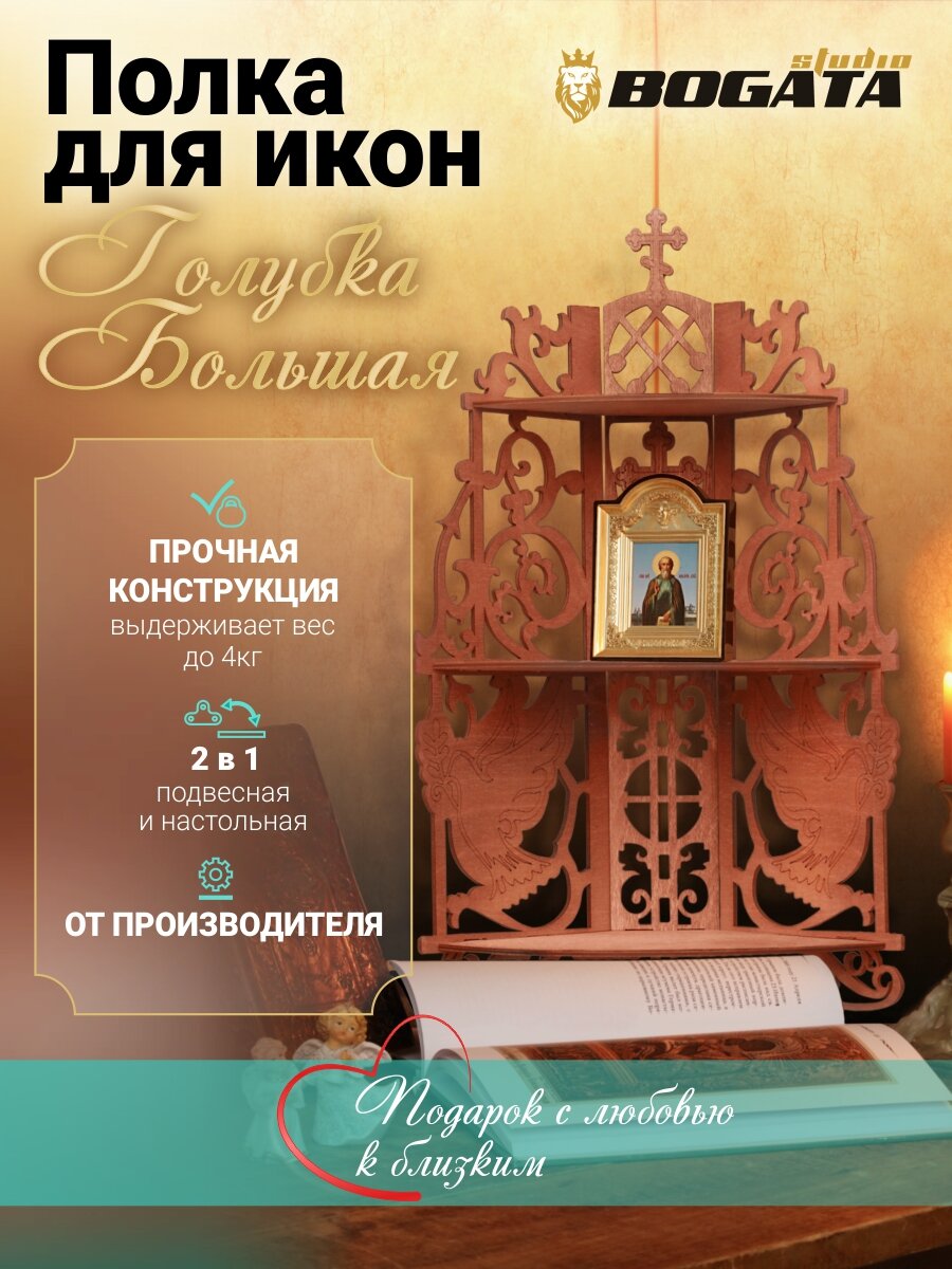 Угловой большой домашний иконостас BOGATAstudio полка для икон коричневая, высота 70 см