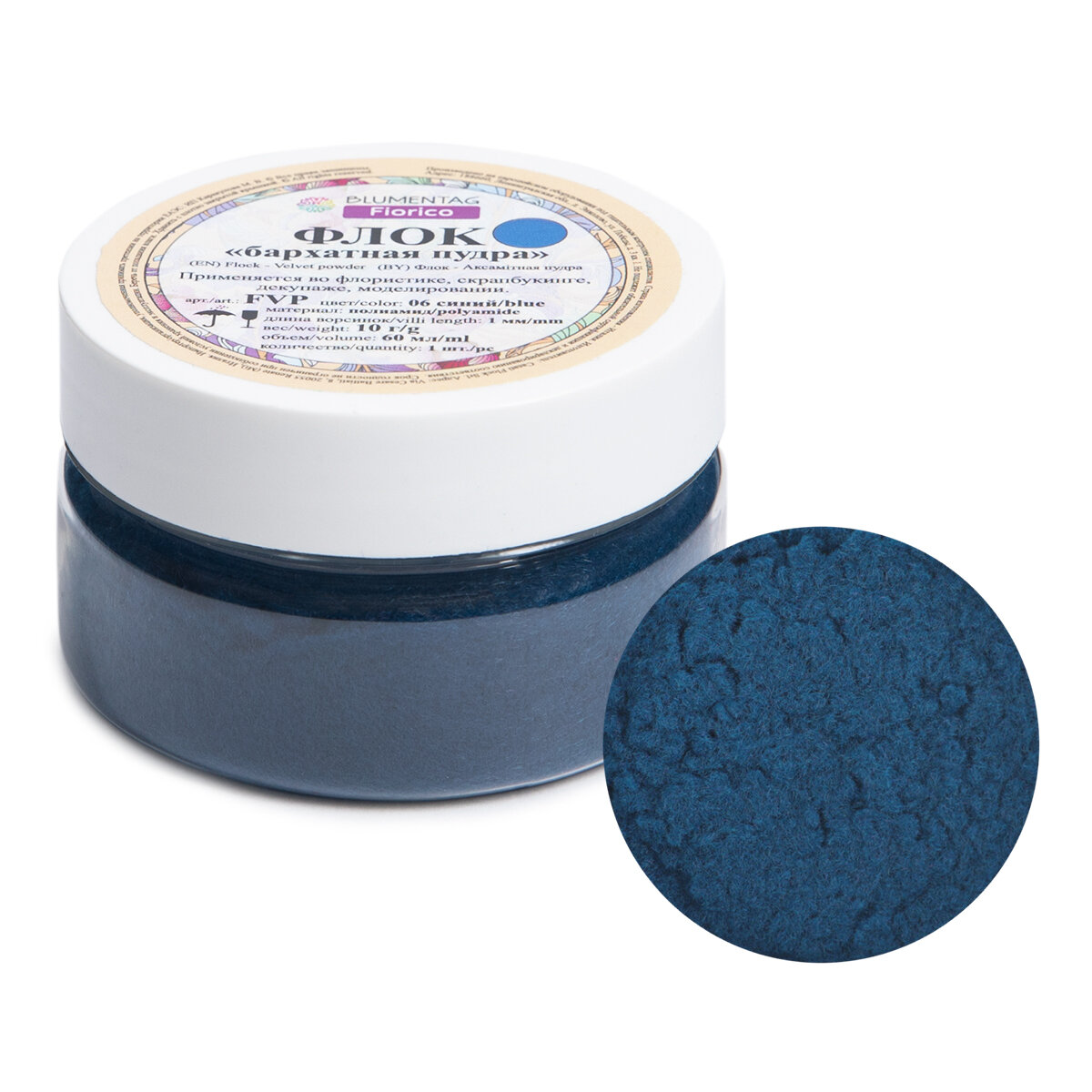 Флок - Бархатная пудра "Blumentag" FVP полиамид 10 г 06 синий