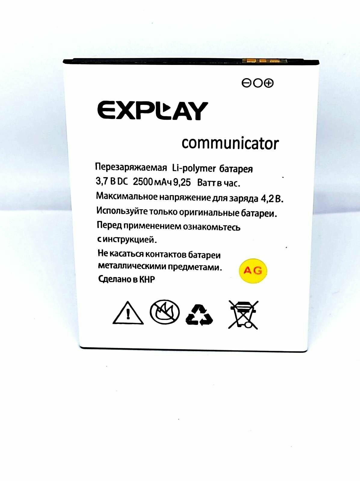 Explay Communicator Аккумуляторная батарея