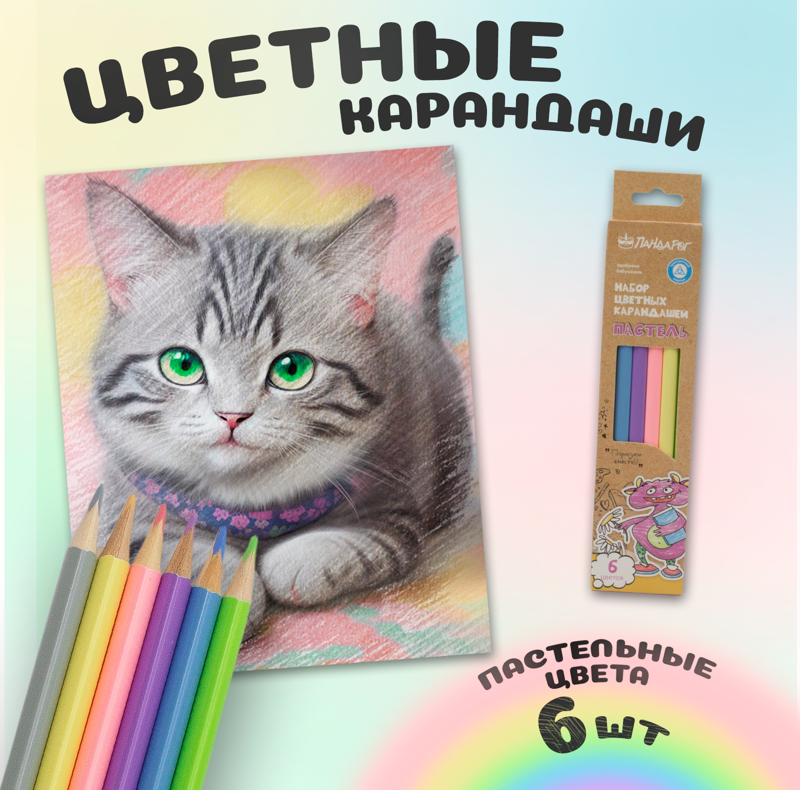 Карандаши цветные пастель Чудотворики, набор 6 цветов