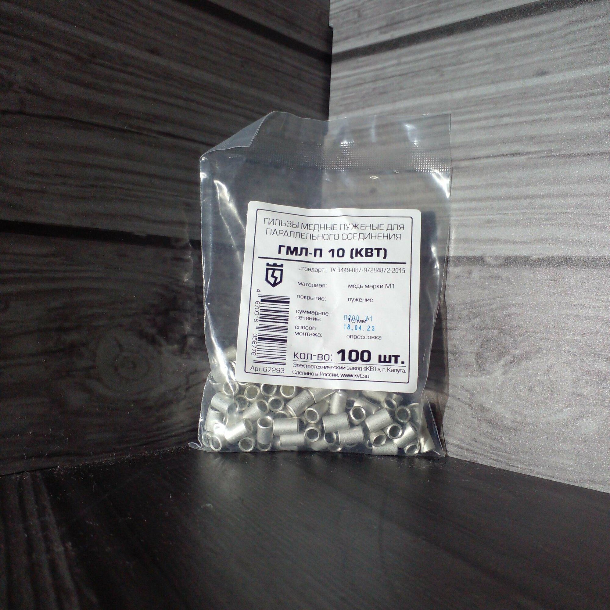 Гильза кабельная ГМЛ-П 10 медная луженая для параллельного соединения, КВТ, 100 шт, 67293