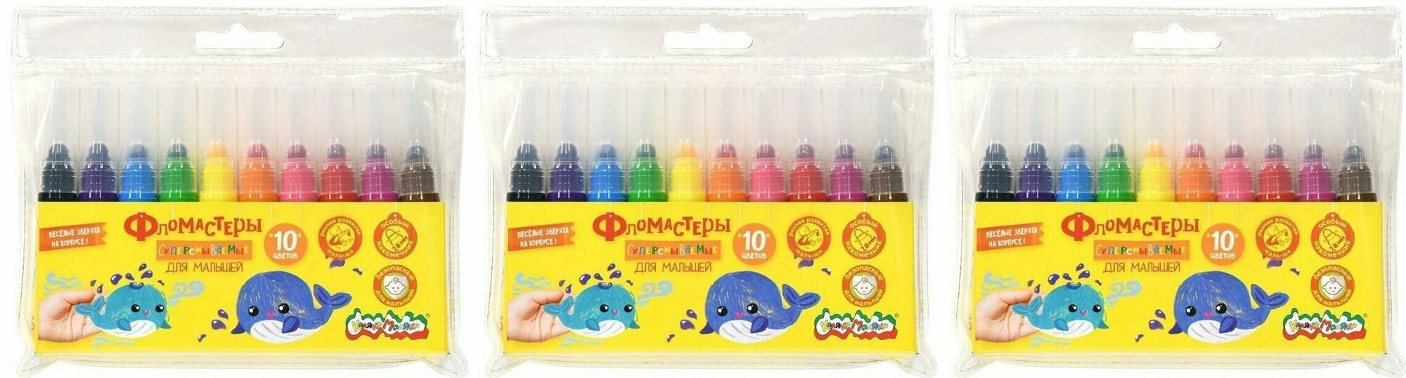 Каляка-Маляка Фломастеры для малышей утолщенные, классические, суперсмываемые, 10 цветов, 3 упаковки