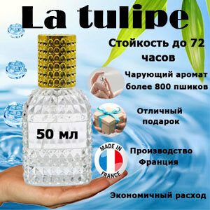 Масляные духи La Tulipe, женский аромат, флакон спрей 50 мл.