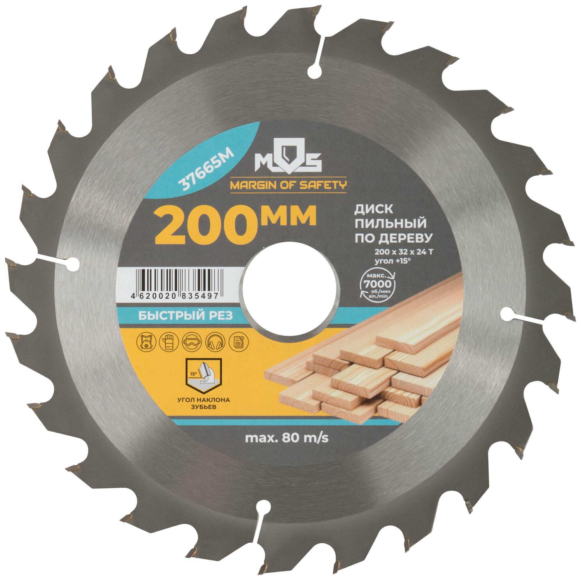 Диск пильный, Круг отрезной по дереву для циркулярных пил, для дисковых пил, торцовочных пил MOS 200 х 24T, посадочный диаметр 32 мм + 2 кольца: 32/30 и 30/20 мм