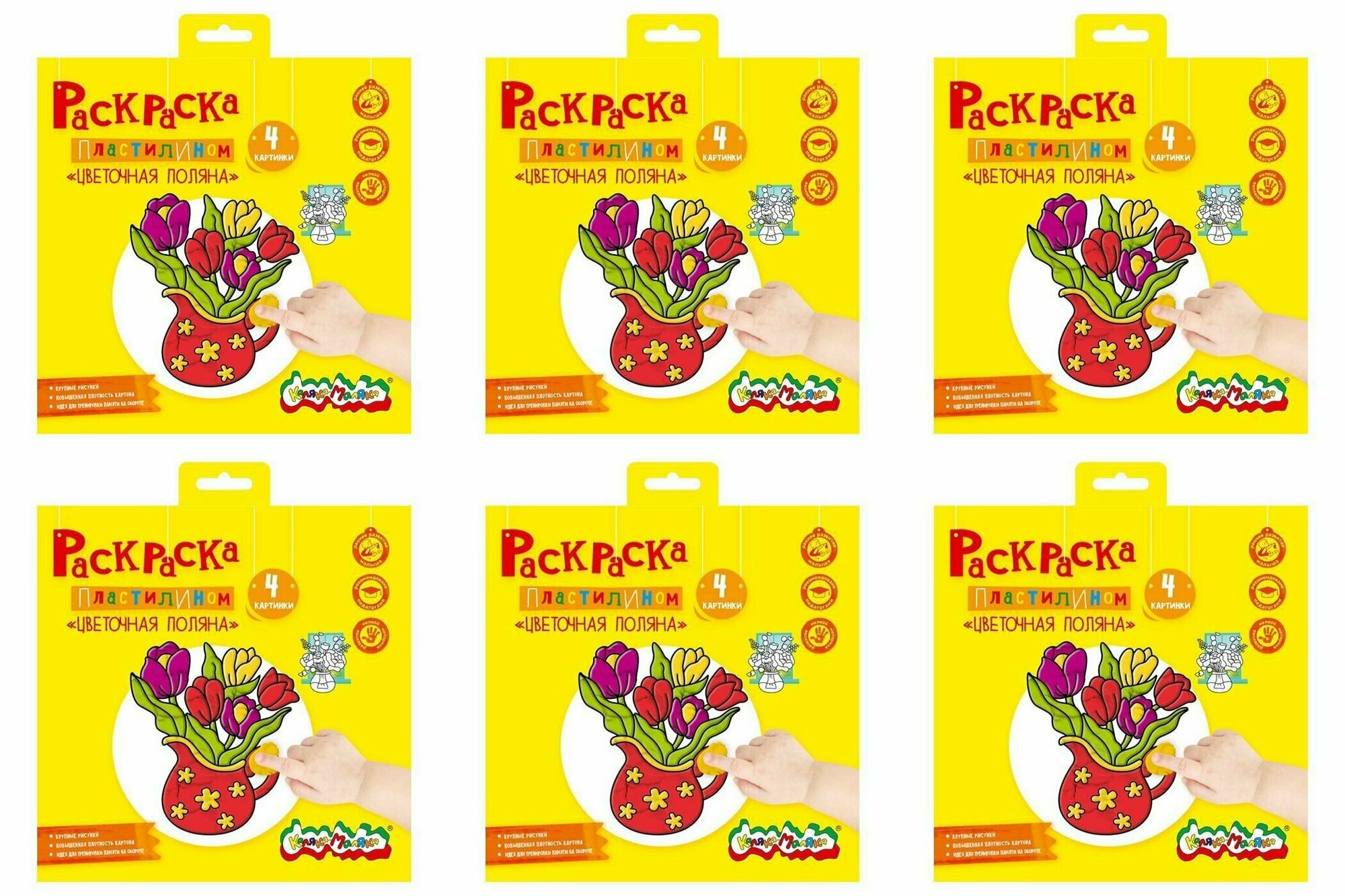 Каляка-Маляка Раскраска пластилином, "Цветочная поляна", 4 картинки в папке-конверте, 6 шт