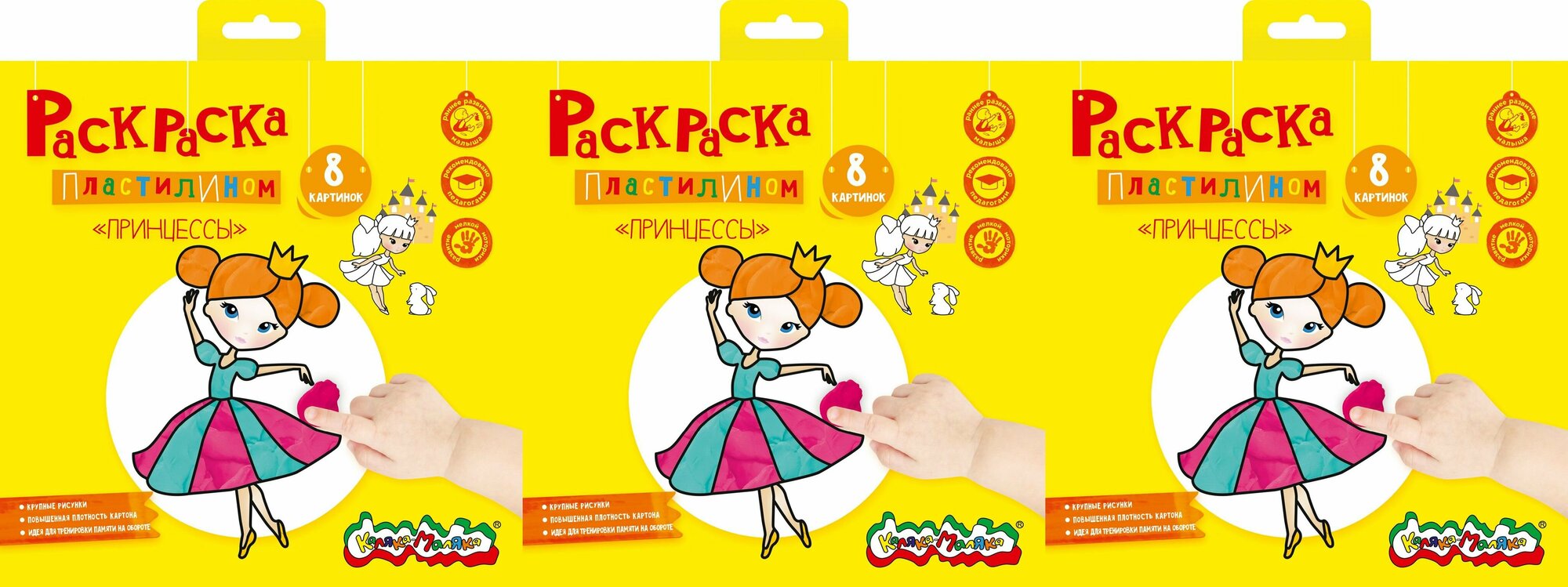 Каляка-Маляка Раскраска пластилином, "Принцессы", 8 картинок в папке-конверте, 3 шт
