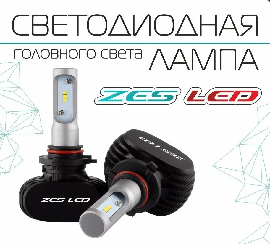 Лампы светодиодные головного света Viper ZES LED H3 (радиатор, комплект) 5500 lm