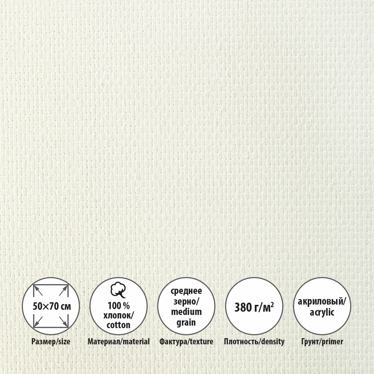 Холст (2 шт) грунтованный на подрамнике "VISTA-ARTISTA" ACMG-5070,100% хлопок,50х70см,380 г/кв. м, среднезернистый (двунитка)
