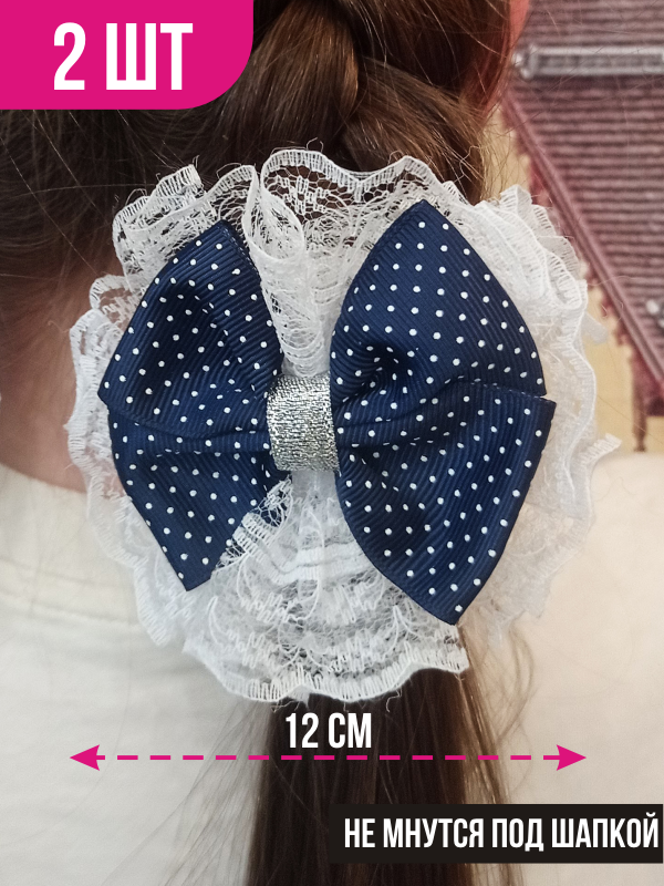 Банты для школы сине-белые крупные 2 штуки