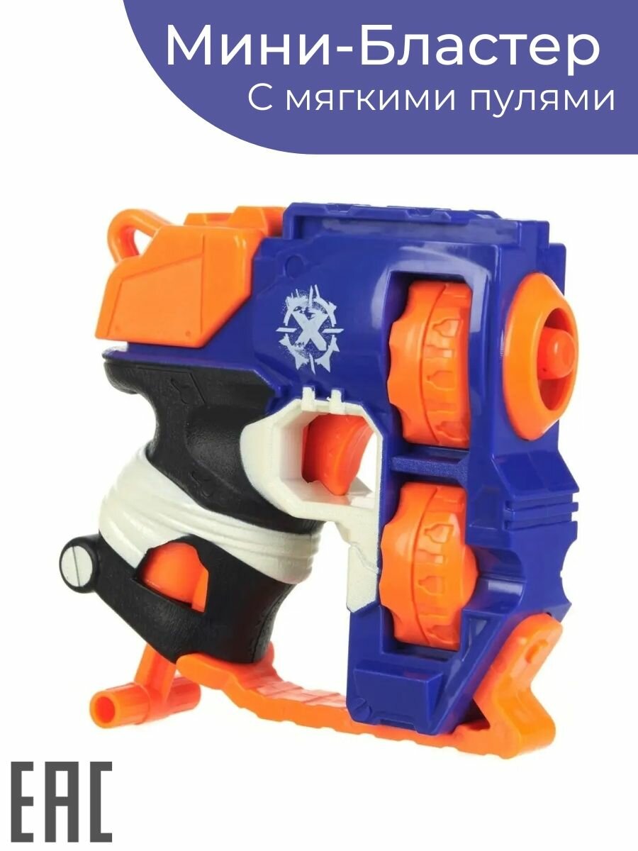 Мини бластер детский с безопасными мягкими пулями / Пистолет для мальчика