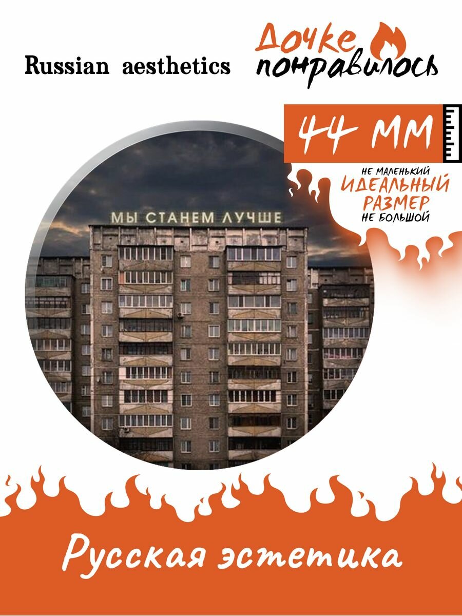 Значки на рюкзак Русская эстетика