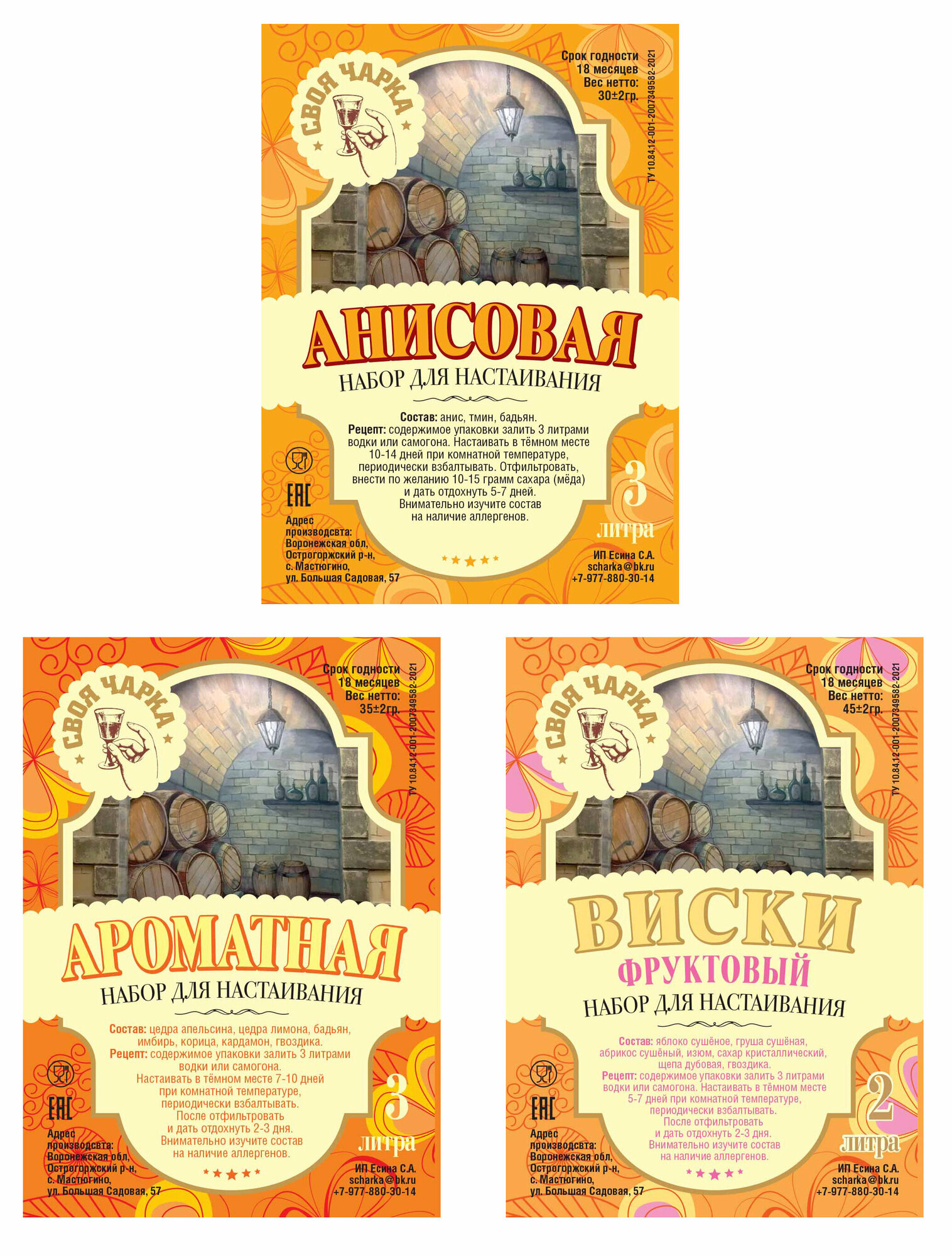 Своя чарка Набор трав для настоек (8 литров)/ Специи, вкусовые добавки для самогона и водки №14 ( Анисовая, Ароматная, Виски фруктовый )