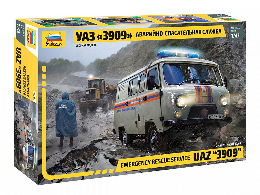 Сборная модель ZVEZDA 1/43 УАЗ 3909 Аварийно-спасательная служба 43002