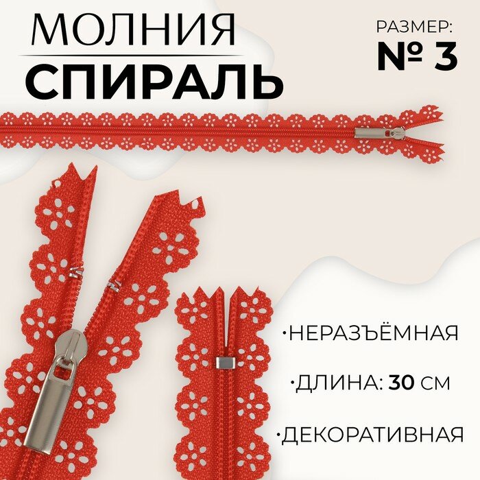 Молния тип 3 . Разъемная . 5 штук. Спиральная .1 бегунок . Цвет : красный . 30 см.