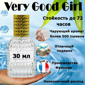 Масляные духи Very Good Girl, женский аромат, флакон спрей 30 мл.