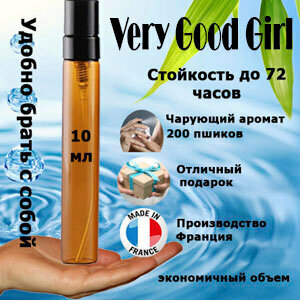 Масляные духи Very Good Girl, женский аромат, флакон спрей 10 мл.