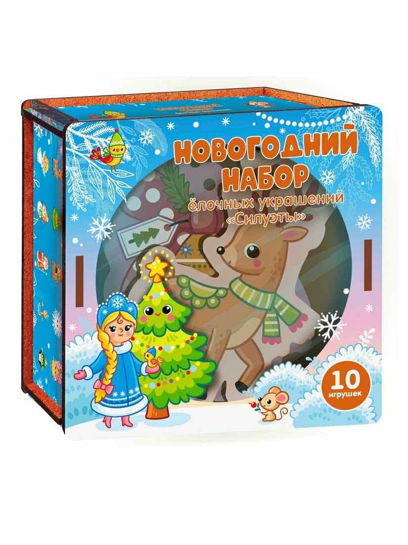 Новогодний набор ёлочных украшений "Силуэты" 10 игрушек Новый год